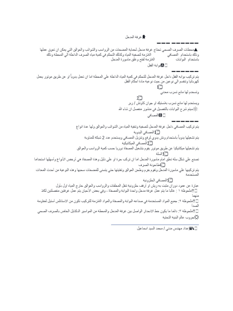 Penstock - Screen Chamberغرفة المدخل | PDF