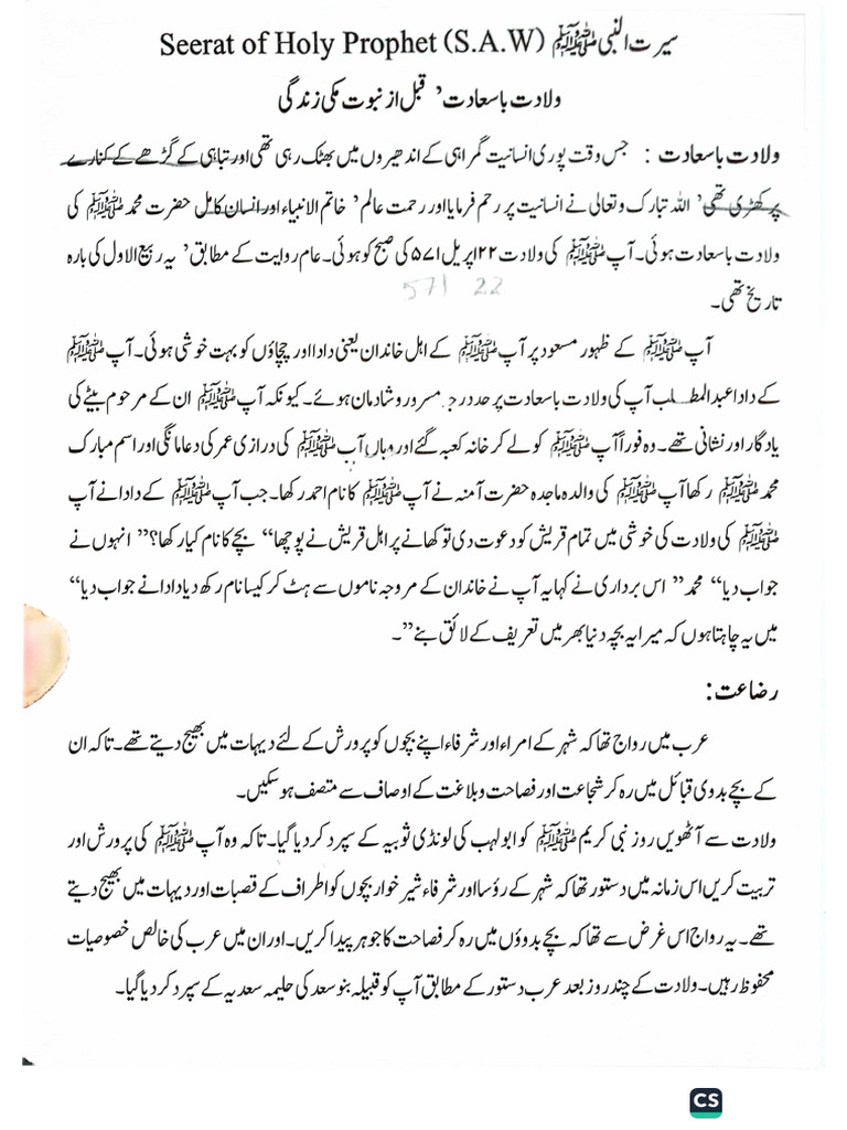 Seerat | PDF
