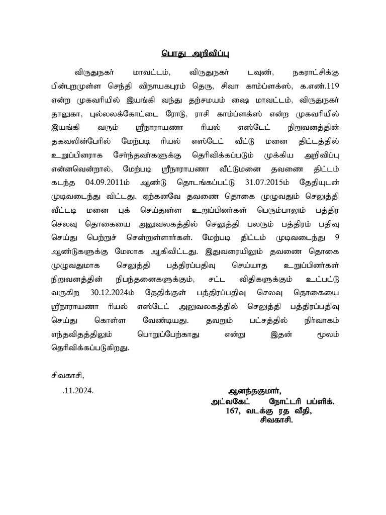 Tamil Legal Document Summary | PDF