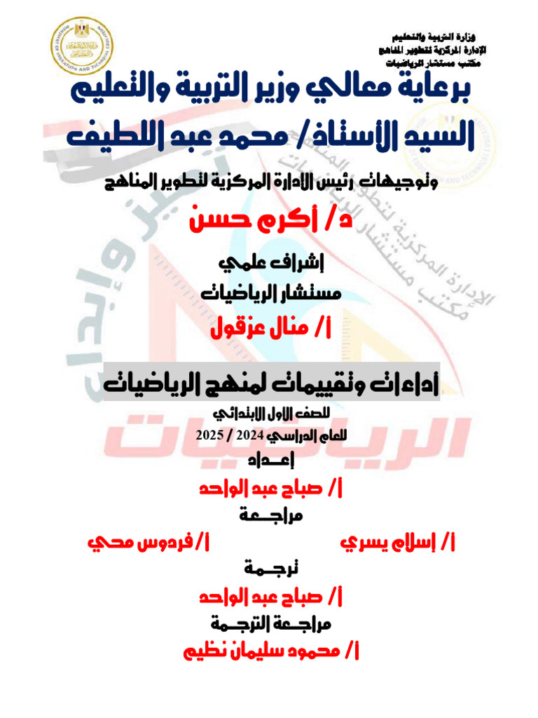 Math English Prim1 TR1 T W11 | PDF