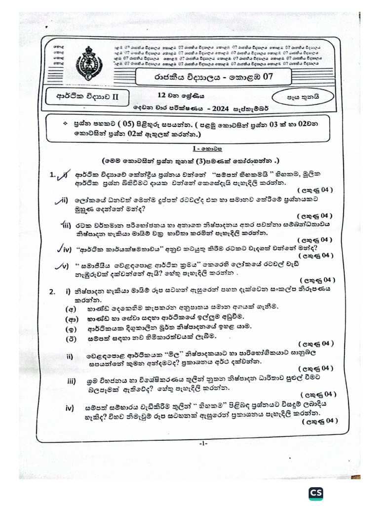 RC Second Term | PDF