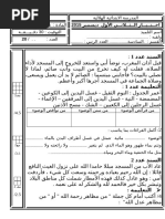 Devoir Et Correction Arabe 2AM n1 T2 | PDF