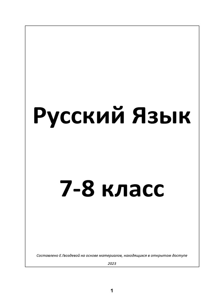 Russkiy Yazyk 7-8 Klass | PDF