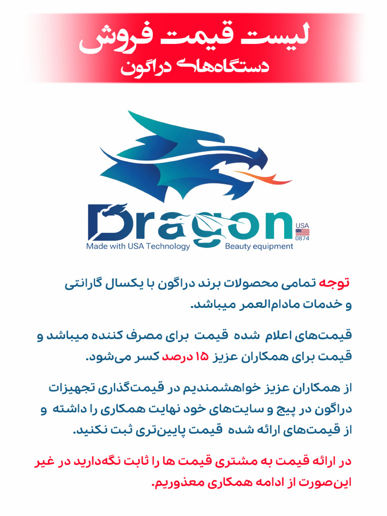Dragon Price List | PDF