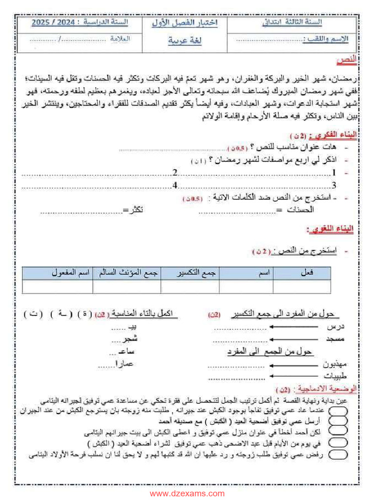 Dzexams 3ap Arabe 275520 | PDF
