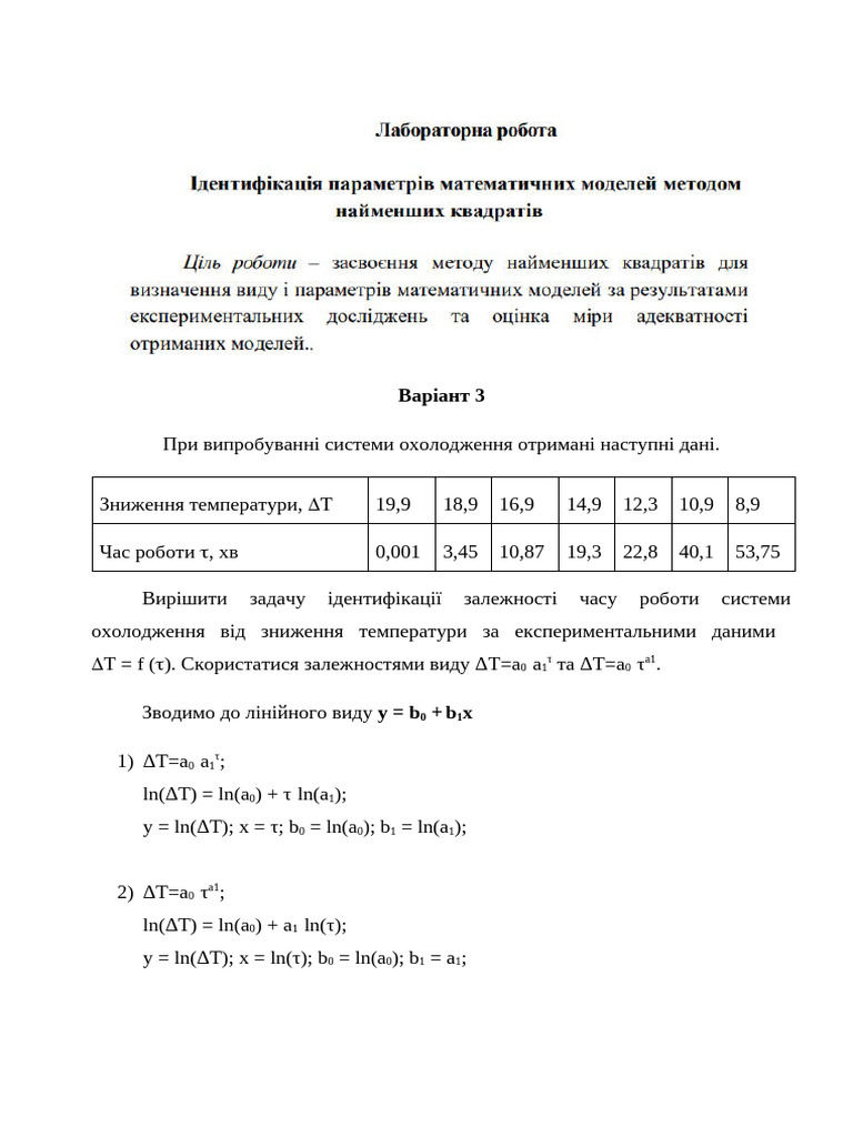 ЛР 5 В 3 | PDF