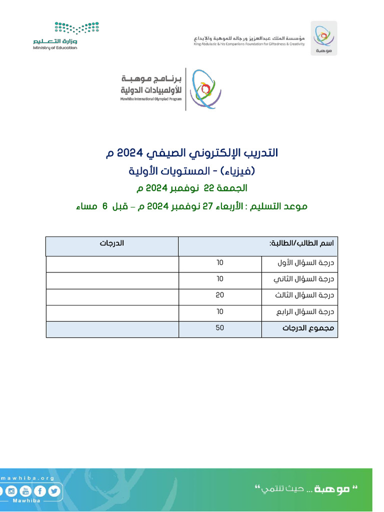 Ex5 - Online T 2024 | PDF