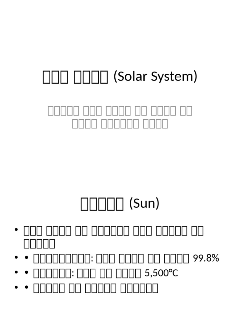 Solar System Saur Mandal | PDF