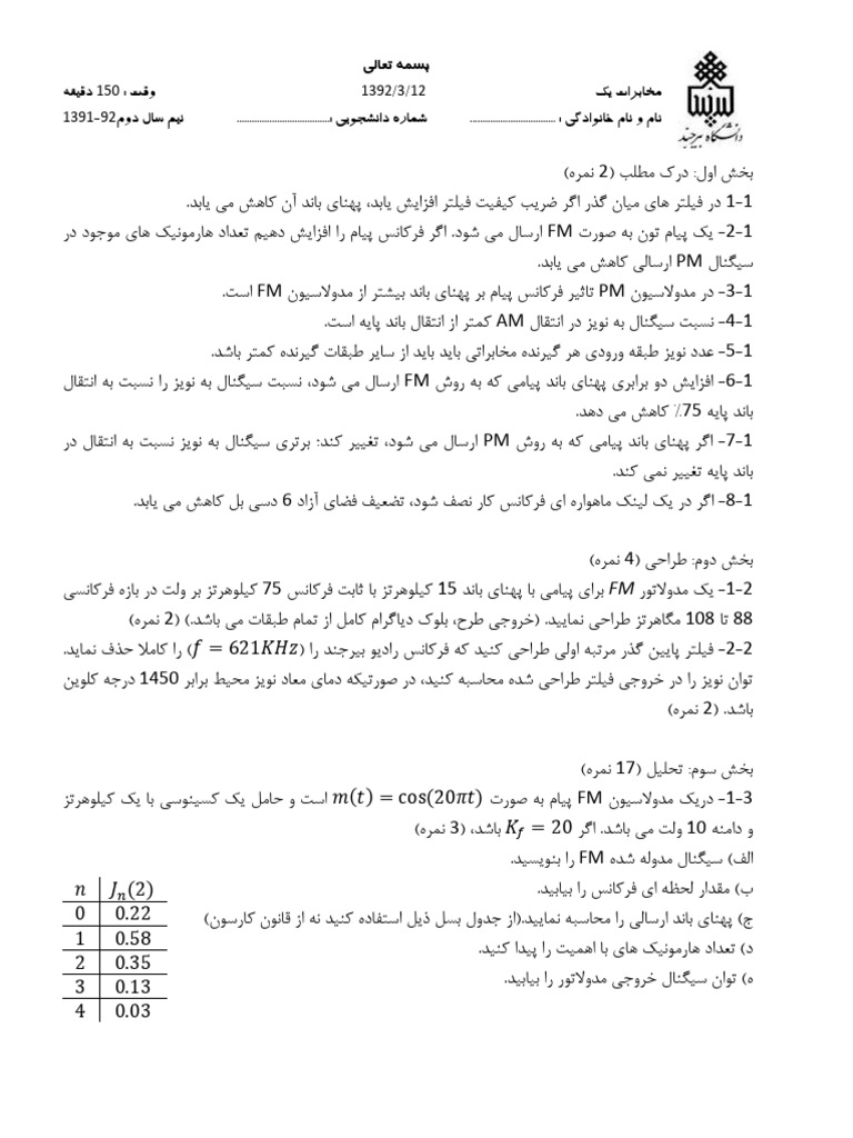 Final 12 3 1392 (Bargh20.ir) | PDF