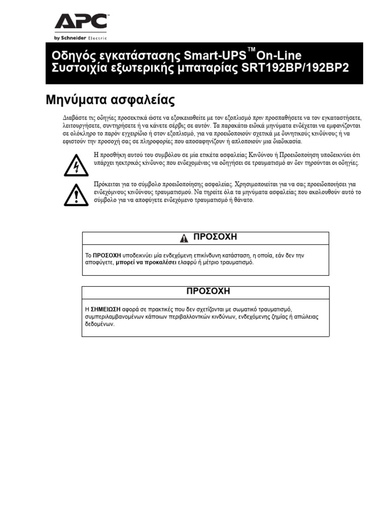 Smart-UPS On-Line SRT192BP/192BP2 | PDF