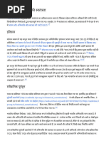 Suchna Ka Adhikar Hindi | PDF