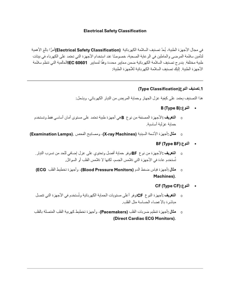 Electrical Safety Classification | PDF