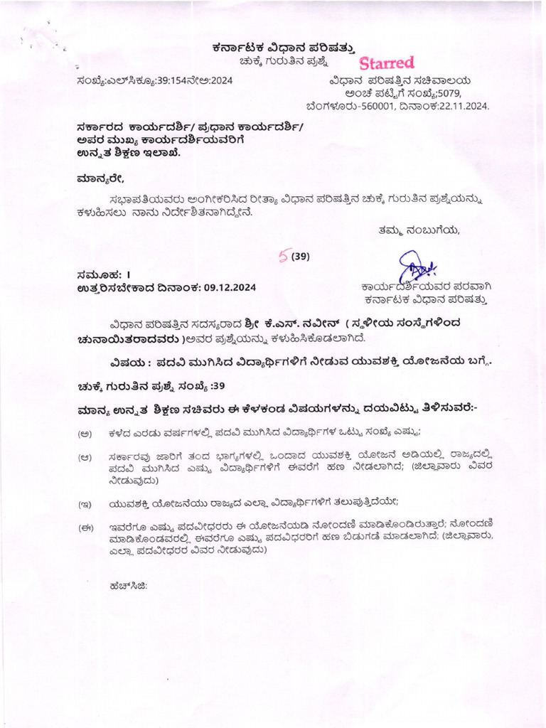 Starred Question | PDF