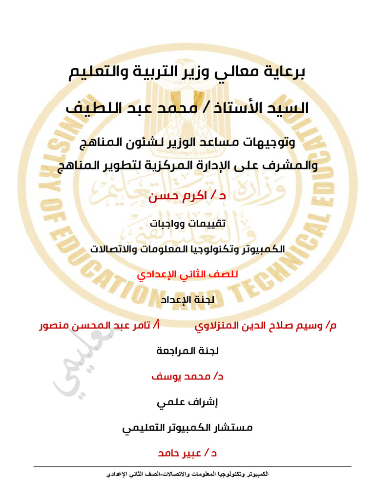 ICT ARABIC Prep2 TR1 C W6 | PDF