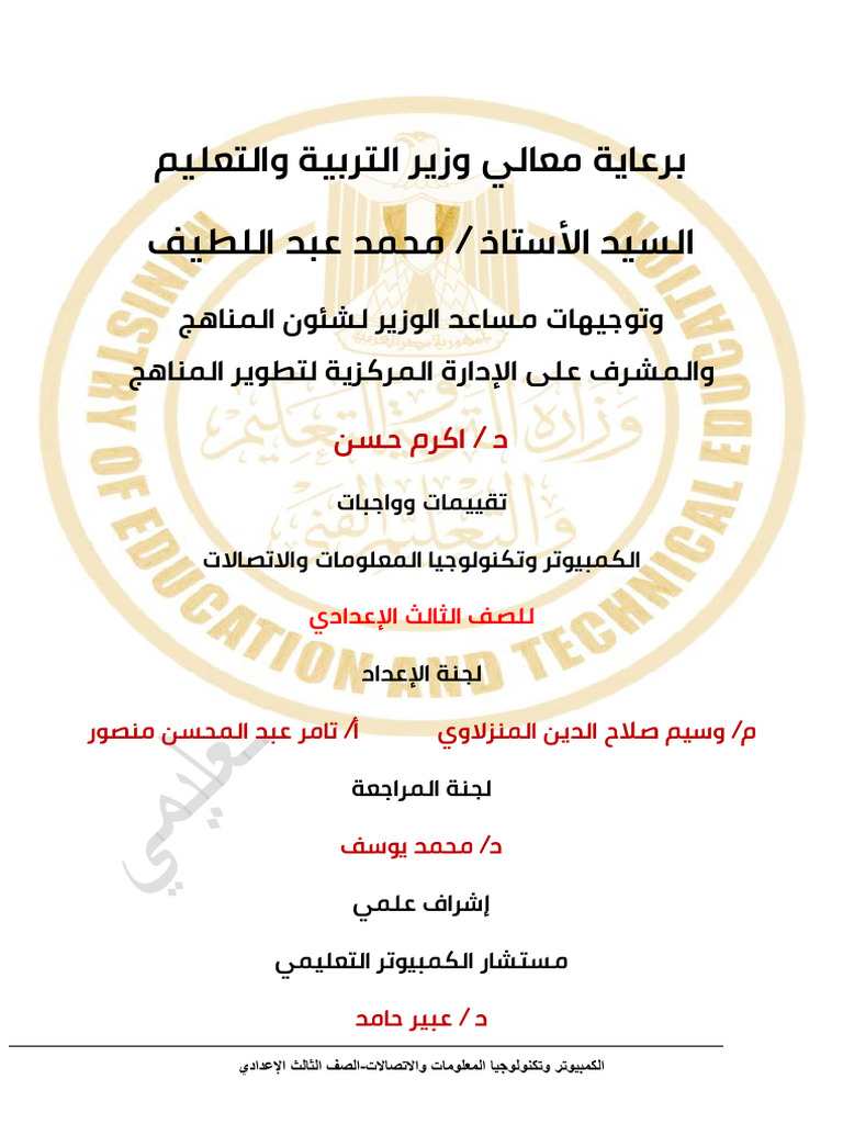 ICT ARABIC Prep3 TR1 C W7 | PDF