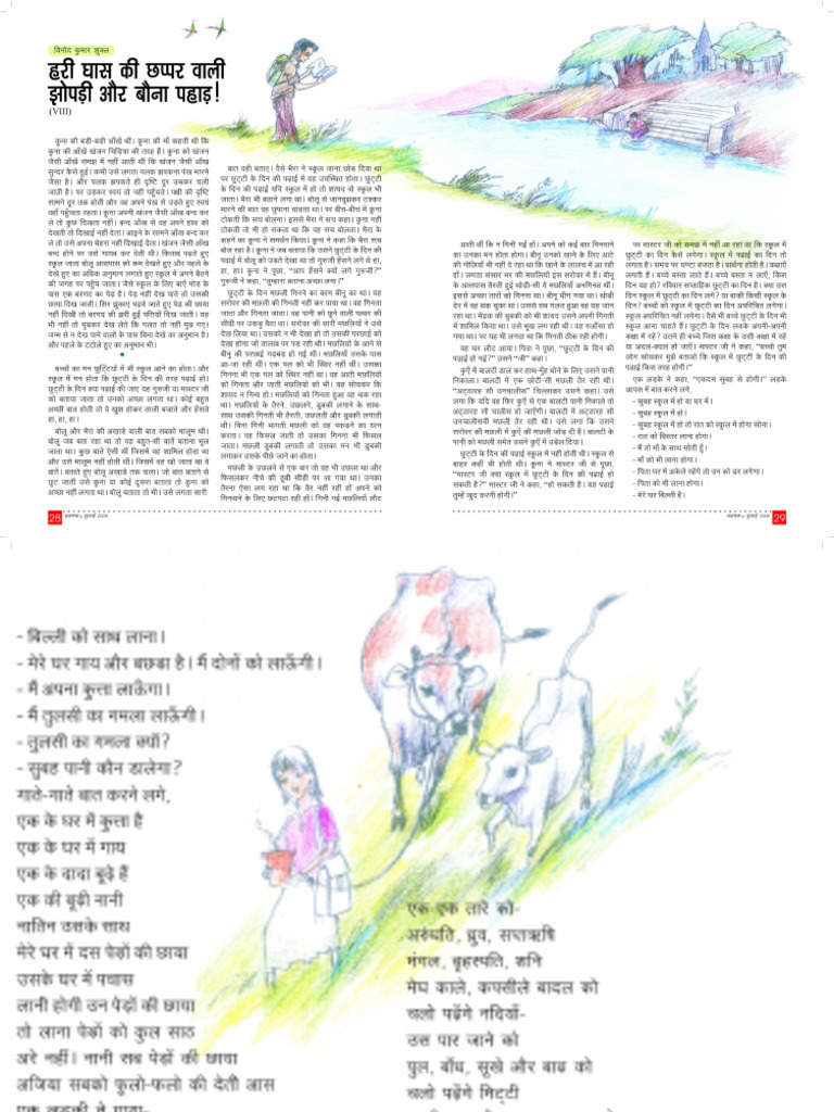 16 Hari Ghas Jhopadi Bouna Pahad | PDF