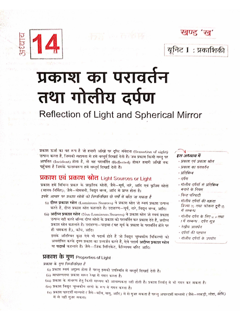 Reflection of Light | PDF