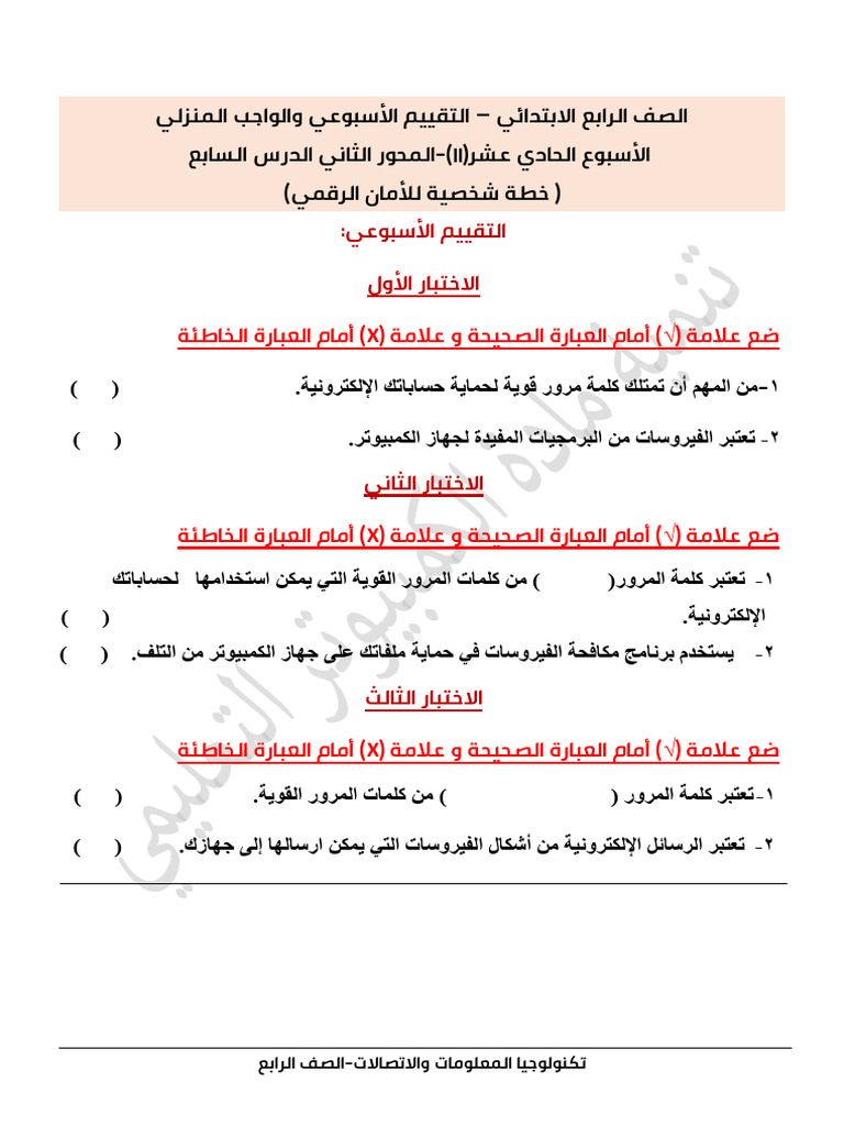 ICT ARABIC Prim4 TR1 T W11 | PDF