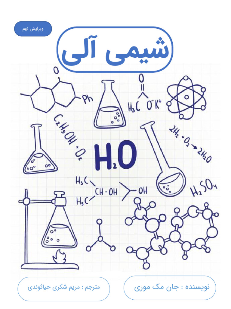 Ketab Shimi Ali Makmoori 1 2 3 Farsi | PDF