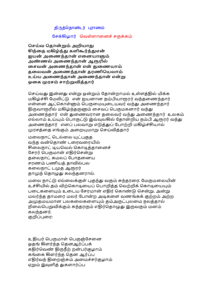 Tamil Notes Thiruthondar Puranam | PDF