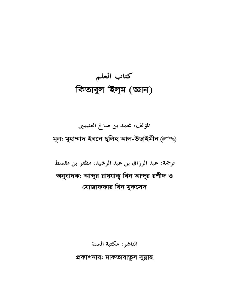 Kitabul Ilm Final 2nd | PDF