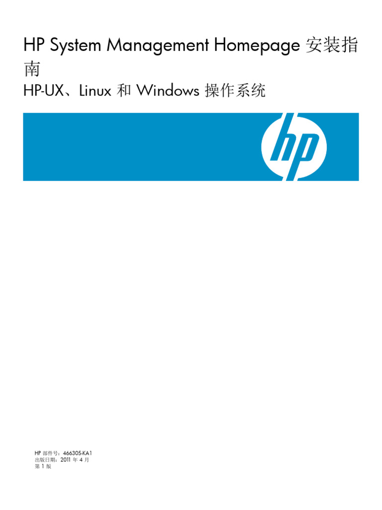 HP System Management Homepage 安裝指南 | PDF