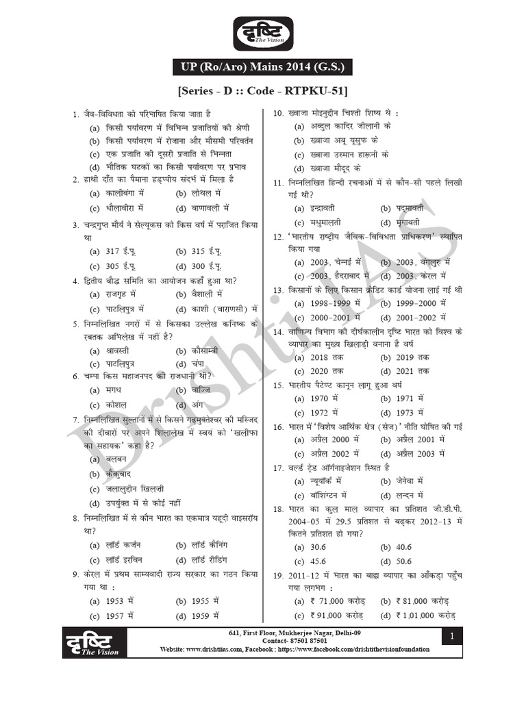 Uppsc Mains Ro Aro 2014 Gs | PDF
