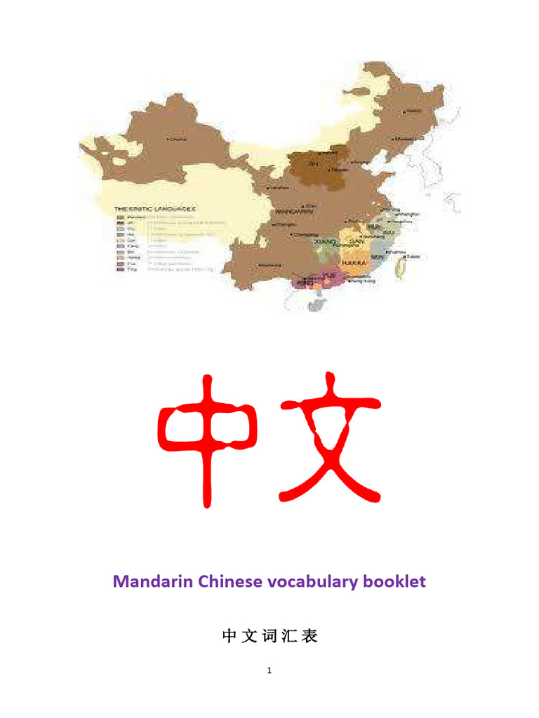 Grade 10 IB Mandarin Chinese Vocabulary Booklet | PDF