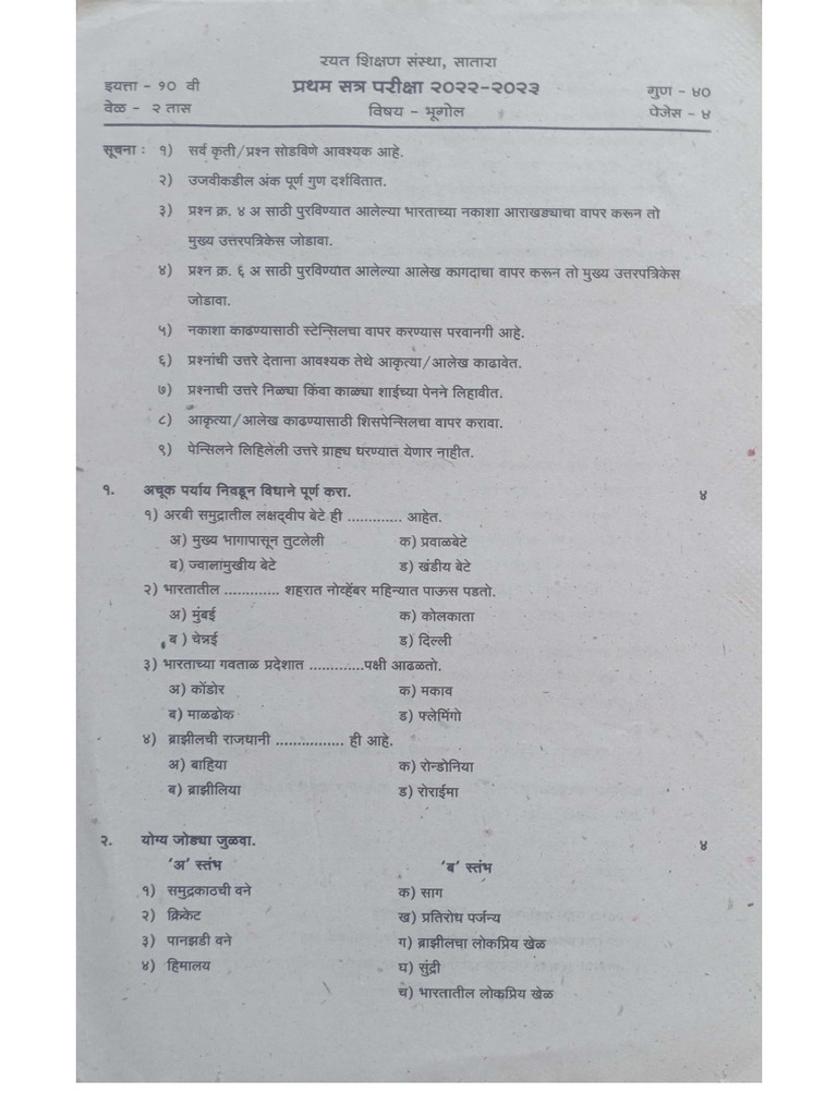 10th Geography Sat-1 2022-23 PDF | PDF