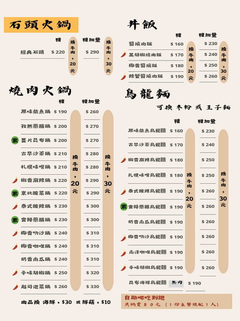 深坑品三仙小火鍋菜單X1 相紙.PRINTING完成版 | PDF