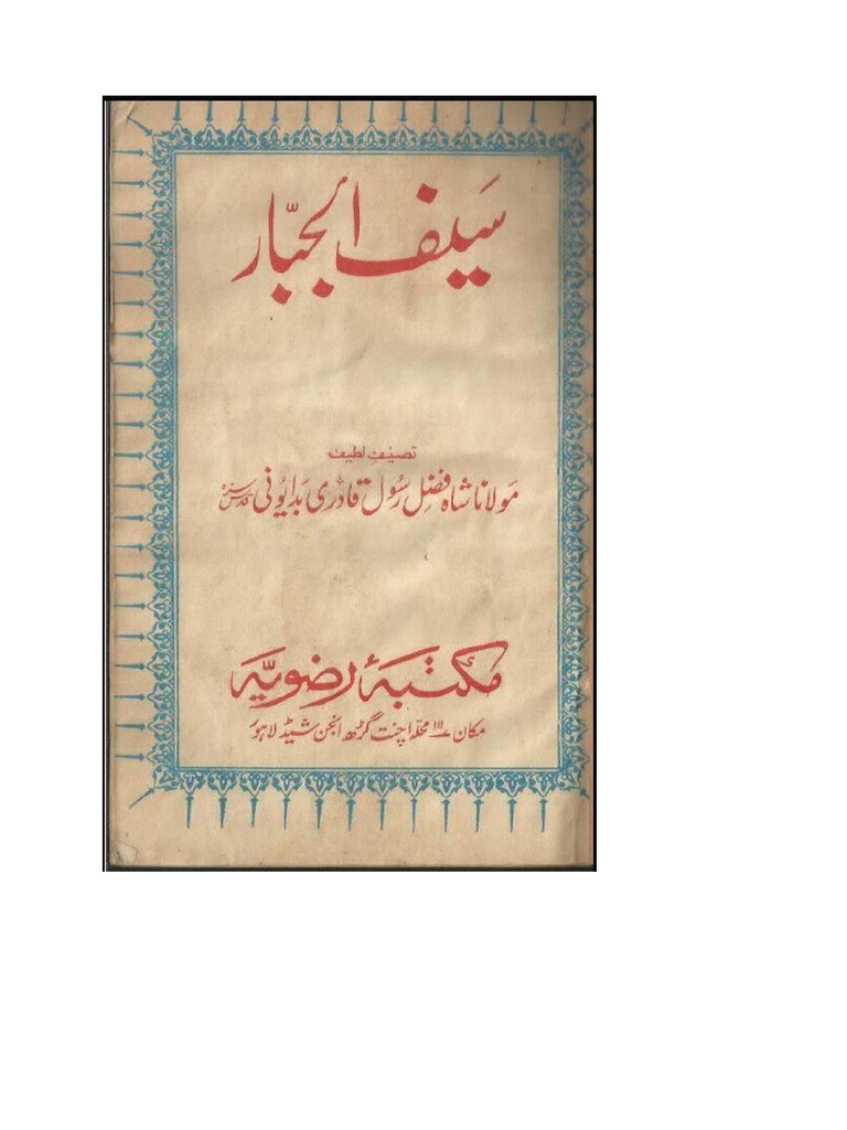 Saif Ul-Jabbar, Maktaba Ridawiyyah, Mar Kar Mitti Mein Milnay Wala. | PDF