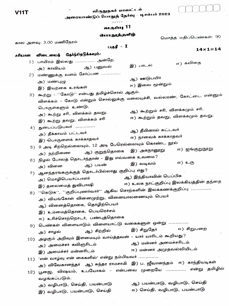 11th Tamil Half Yearly Question Paper 2023 Virudhunagar District PDF ...