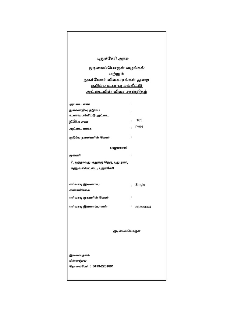 Rationcard Pdy | PDF
