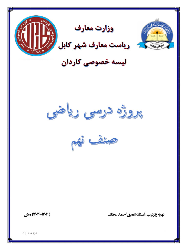 Math 9 | PDF