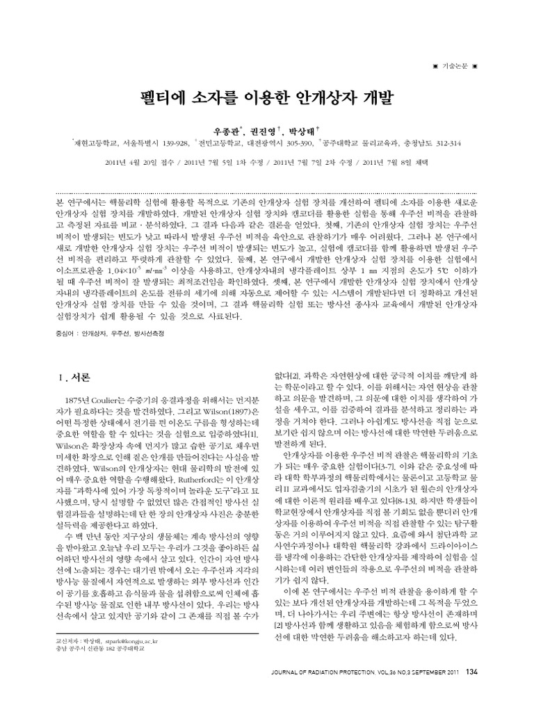 Development of Cloud Chamber by Using Peltier Device | PDF