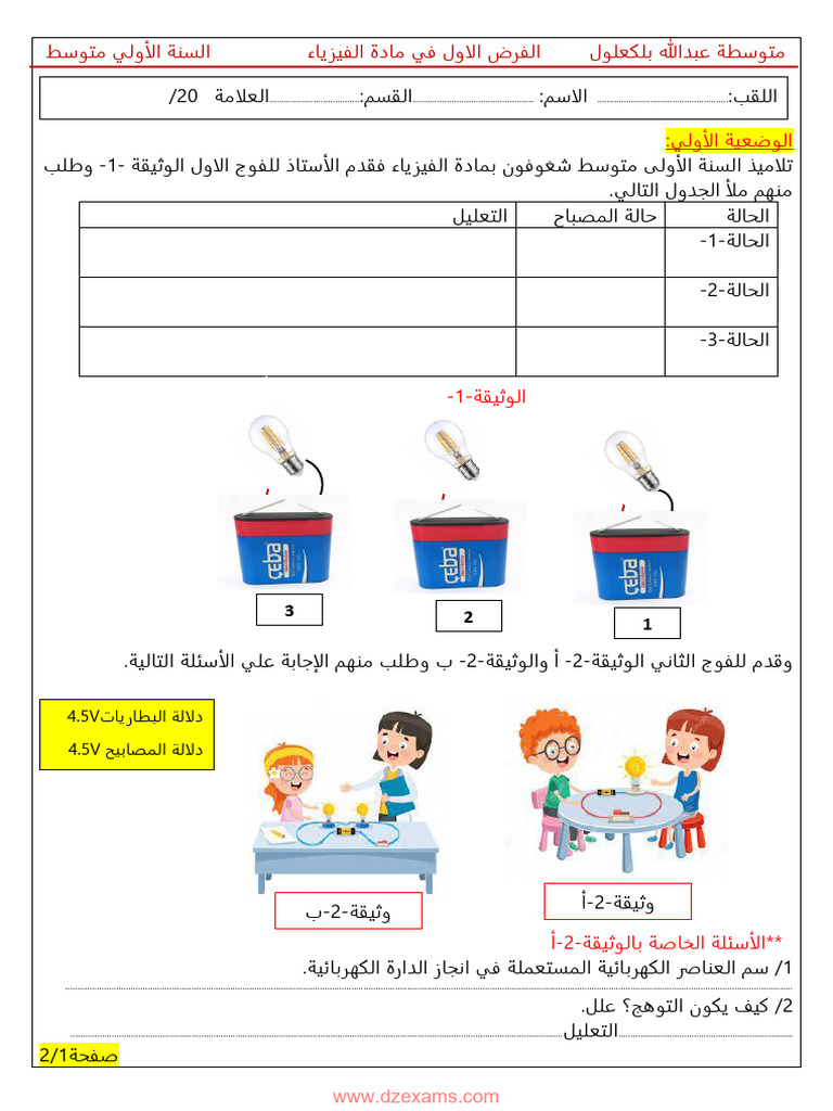 Dzexams 1am Physique 2149906 | PDF