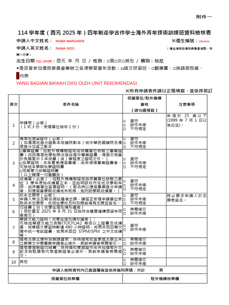 Form Pengecekan Dokumen 四年制海青班-檢核表 | PDF