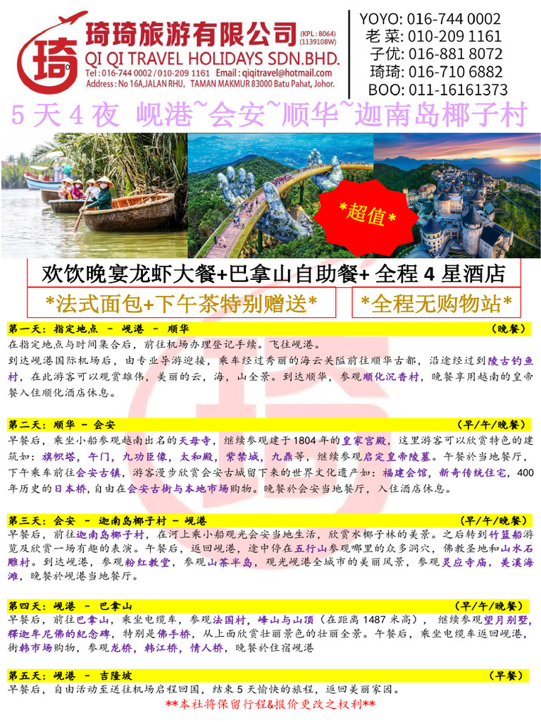 K4-DAD-0101 5天4夜 岘港~会安~顺华~迦南岛椰子村 全日期 | PDF