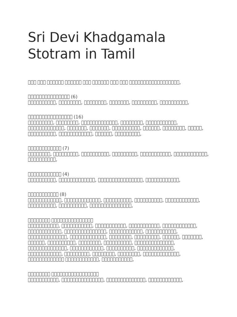 Sri Devi Khadgamala Stotram in Tamil | PDF