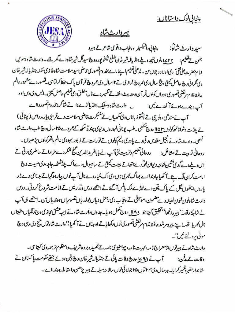 Heer Waris Shah | PDF