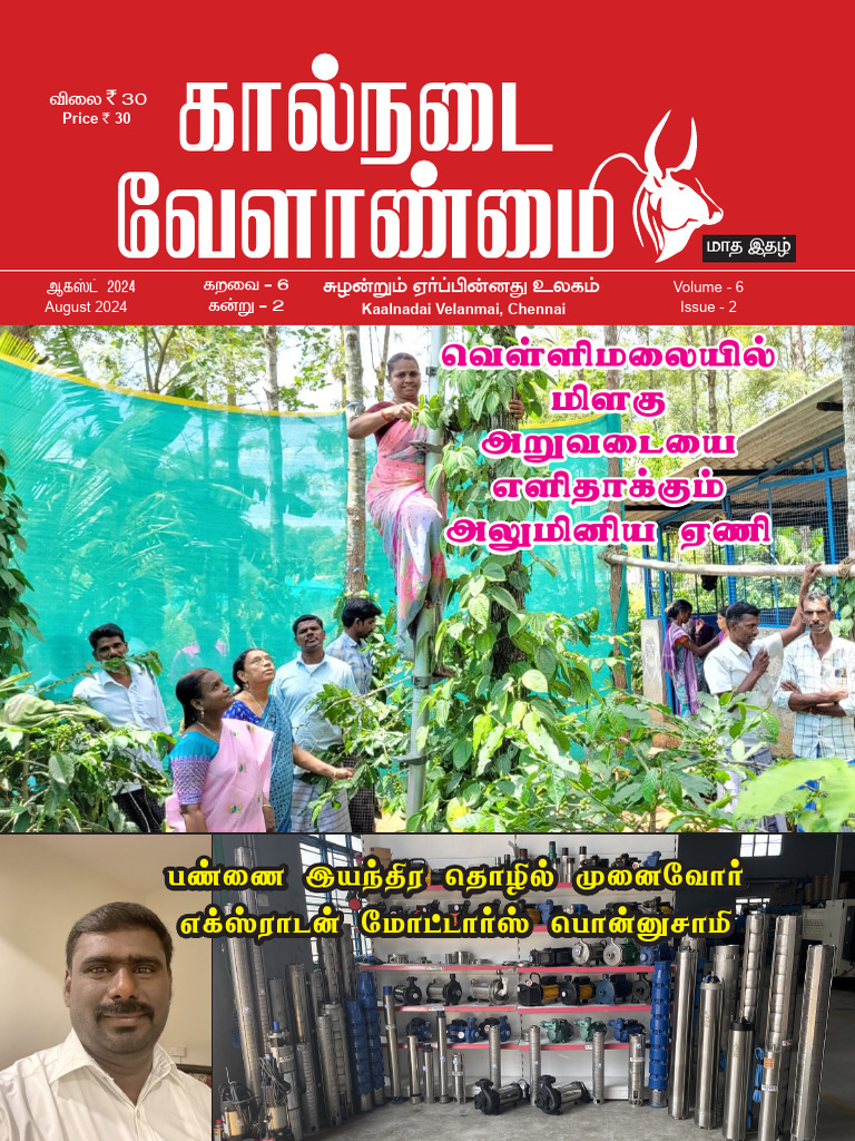 Kaalnadai Velanmai August-1 | PDF