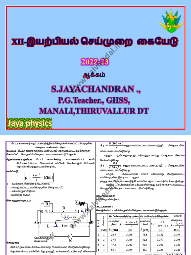 12th Physics TM Practical Manual 2022-23 | PDF