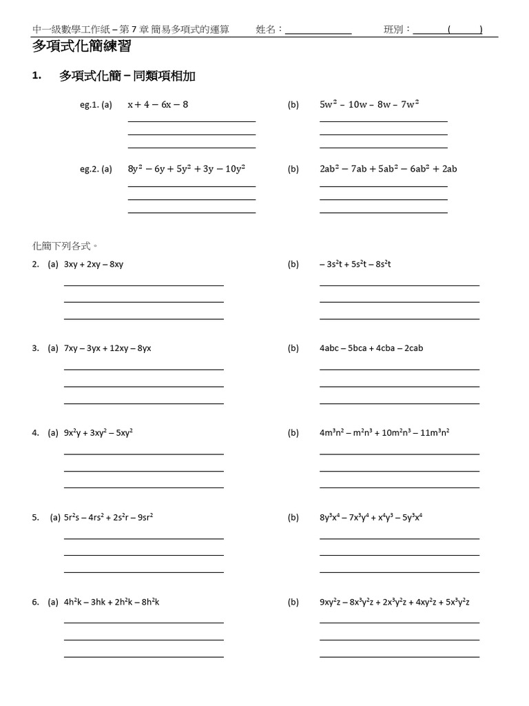 1415 Math Worksheet S1 Ch7 04 PolynomialOperation | PDF