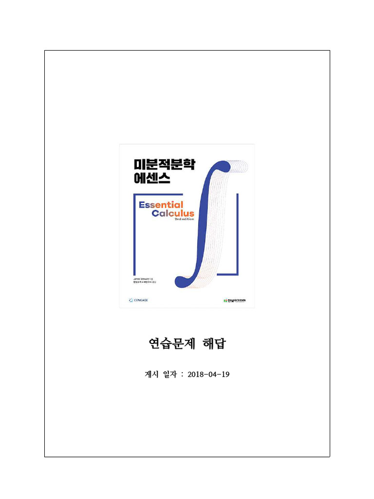 Chapter5 - 연습문제 해답 (공개용) | PDF