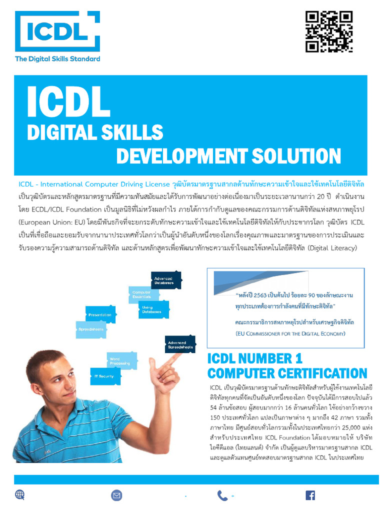 ICDL INFORMATION 5 PAGES (New Logo) | PDF