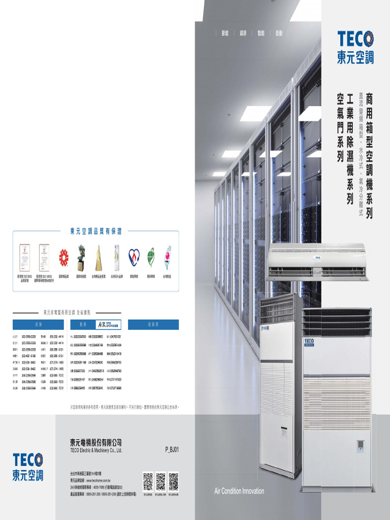 2020商用空調型錄 直膨系列 (箱型空調機 除濕機 空氣門) P BJ01 | PDF