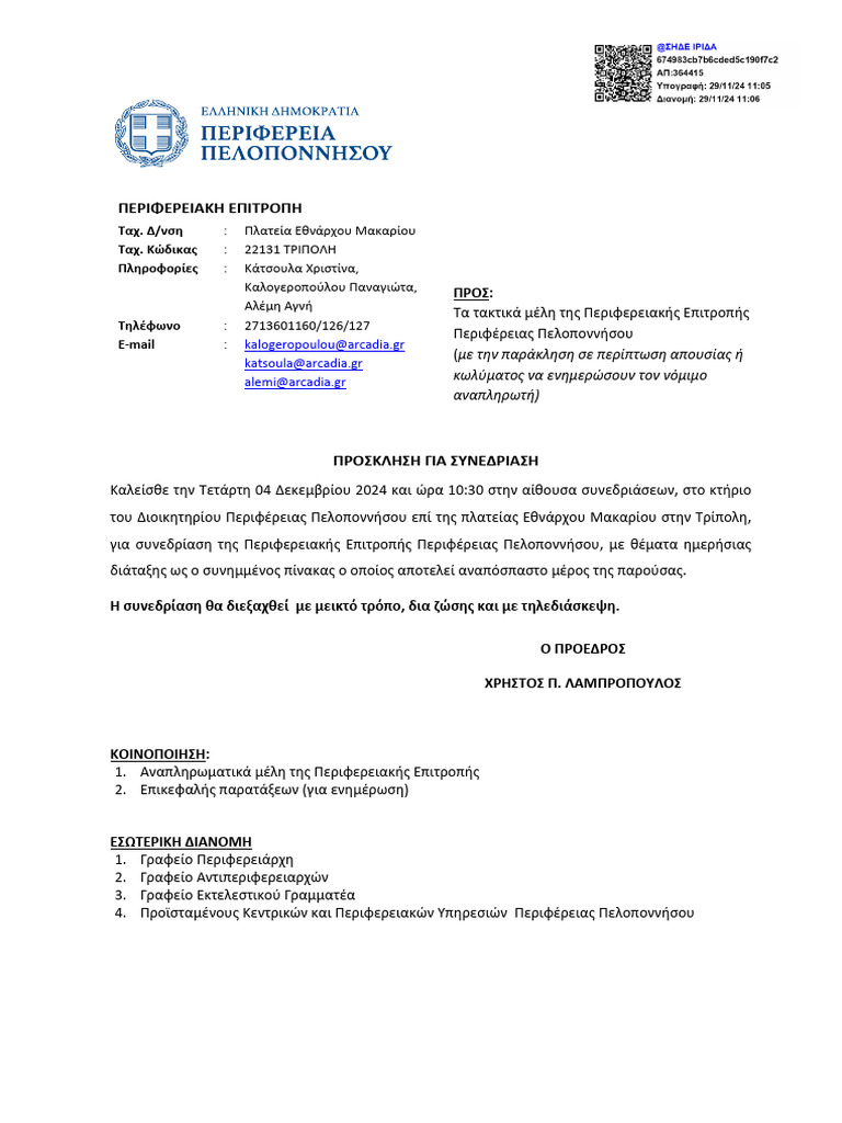 ΠΡΟΣΚΛΗΣΗ 47 | PDF