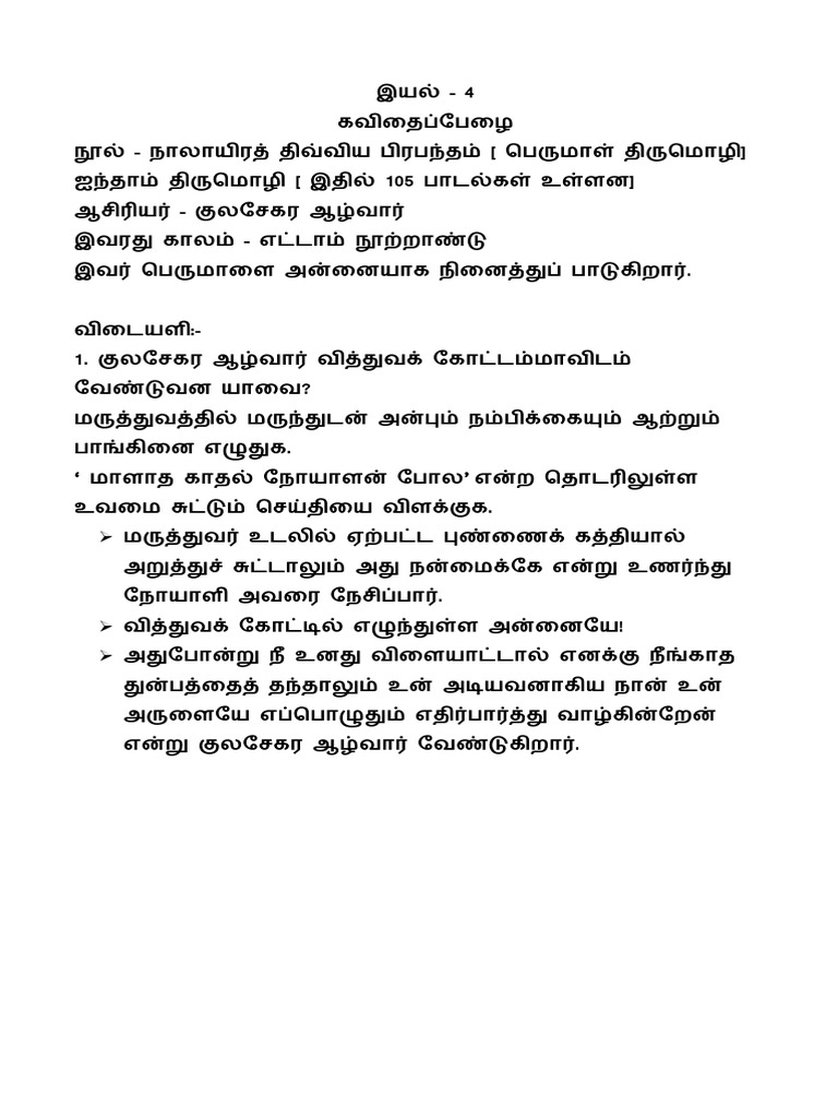 இயல்4 PDF | PDF