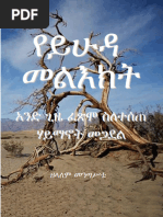 Tselote Haymanot | PDF