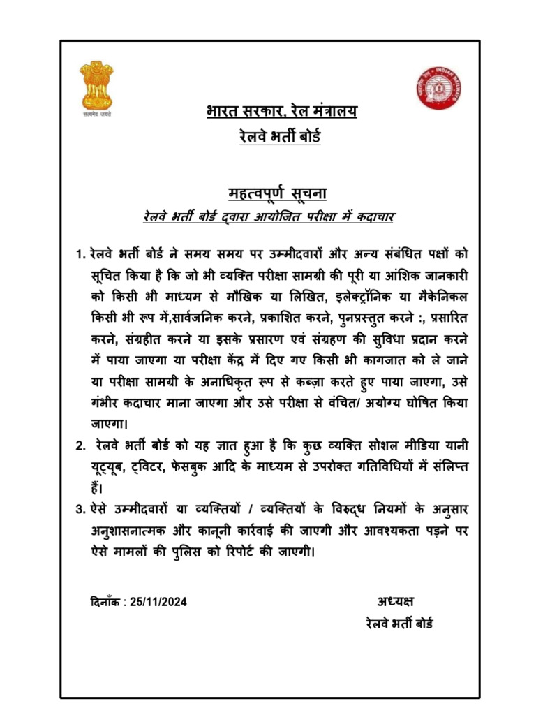 Hindi Notice 25.11.2024 | PDF